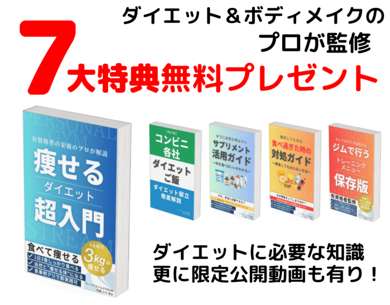 パーソナルジムstream メニュー(料金表)